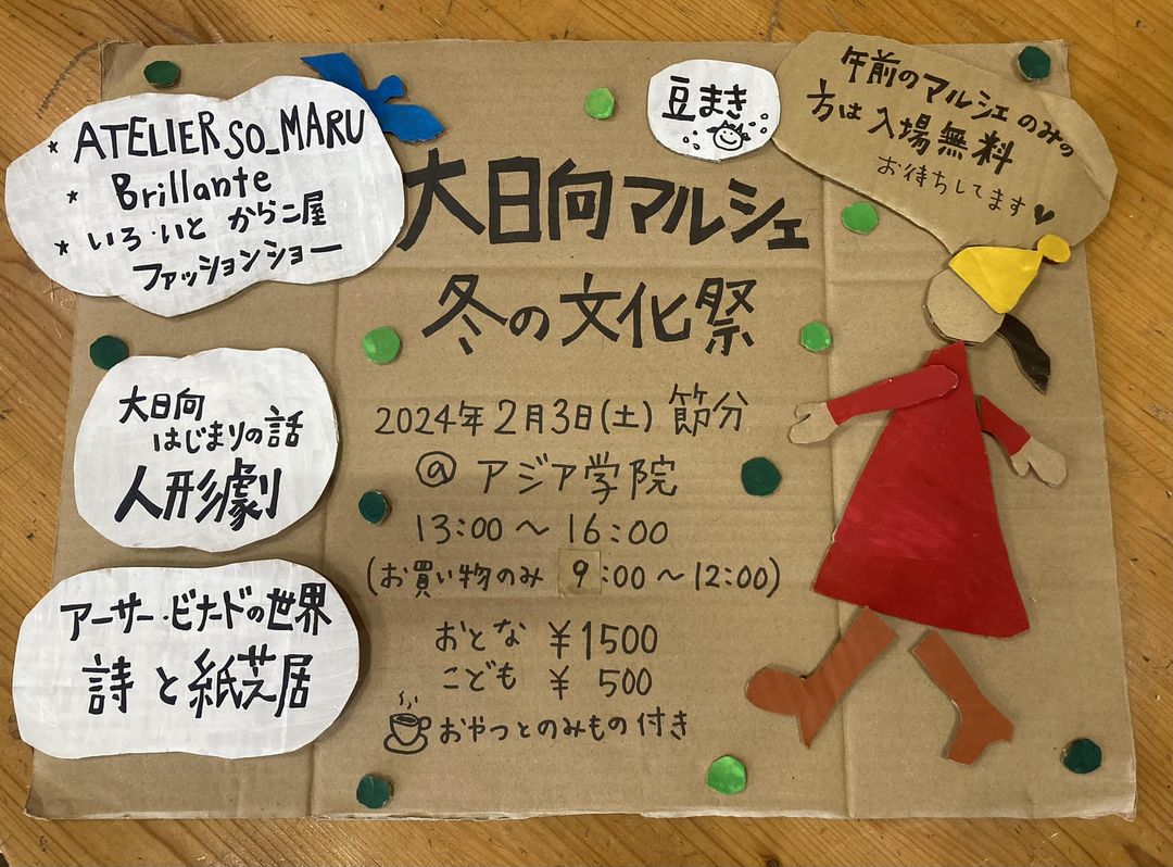 Welcome to "Ohinata Marche Winter Cultural Festival at ARI" - Asian ...