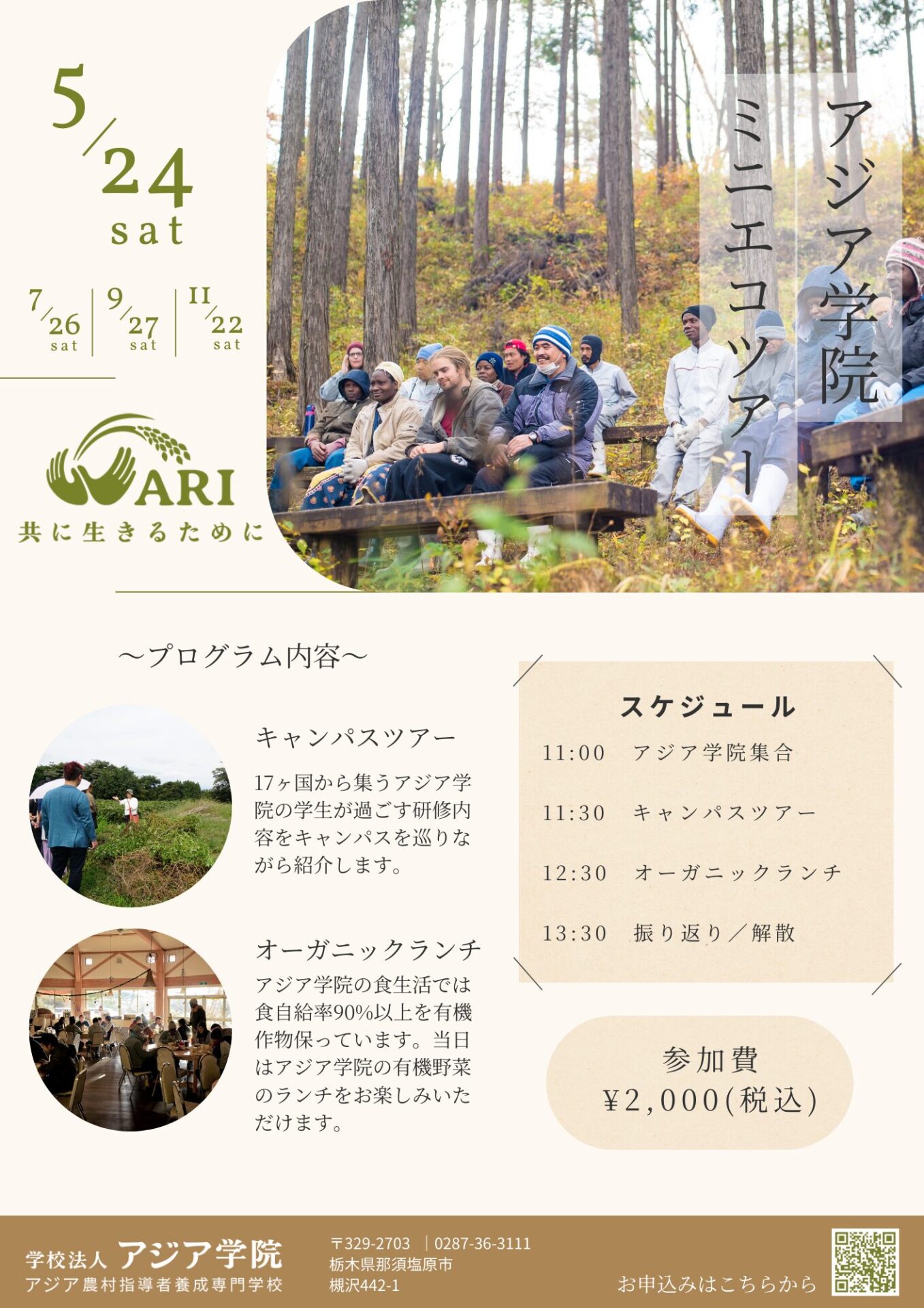 Campus Mini Eco Tour at ARI - Asian Rural Institute